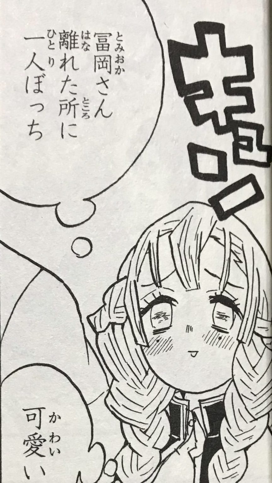 Kimetsu no Yaiba / Demon Slayer | Mitsuri’s falling in love2 | Kimetsu ...